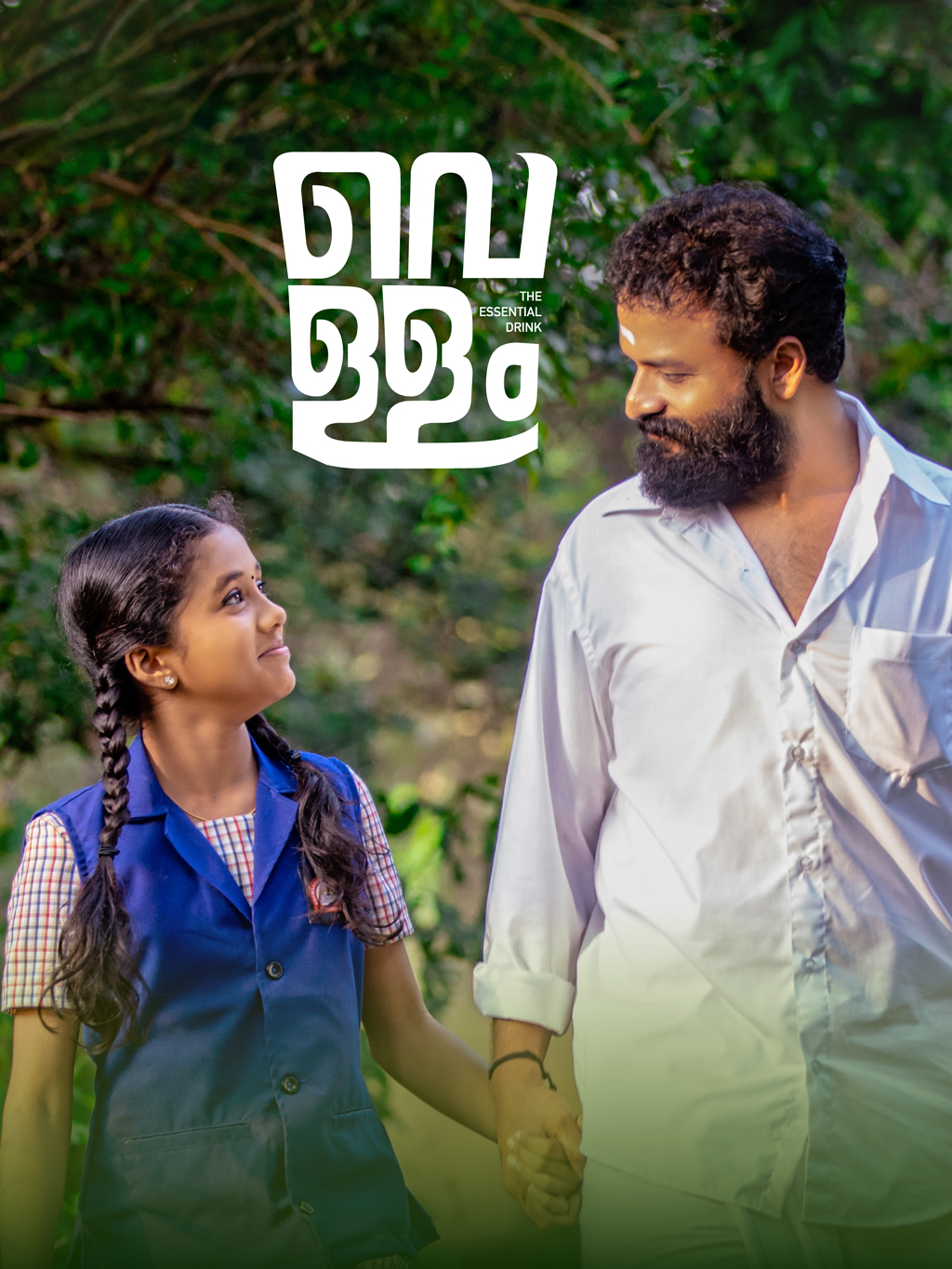 Home Screen Entertainment